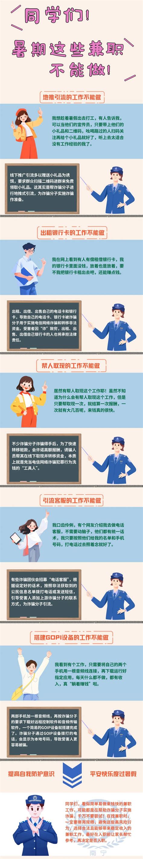 同学们 暑期这些兼职不能做!疑惑素材经验 同学们 暑期这些兼职不能做!疑惑素材经验