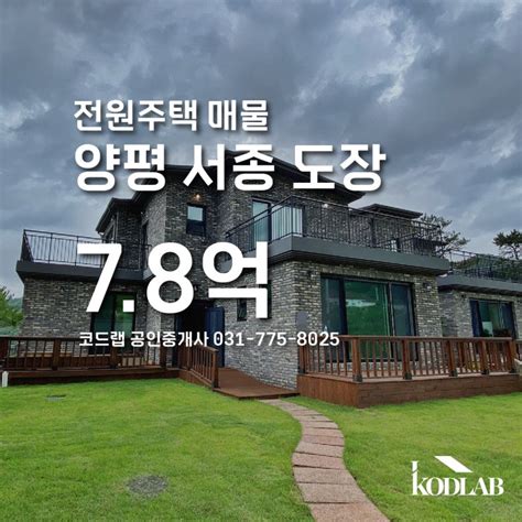 ⭐️양평전원주택⭐️서종면 전원마을 안의 평지 50평으로 넓고 깔끔한 신축전원주택 네이버 블로그