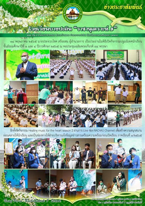 ๑๔ พฤษภาคม ๒๕๖๕ นายประจวบโชค บางปะอินราชานุเคราะห์๑