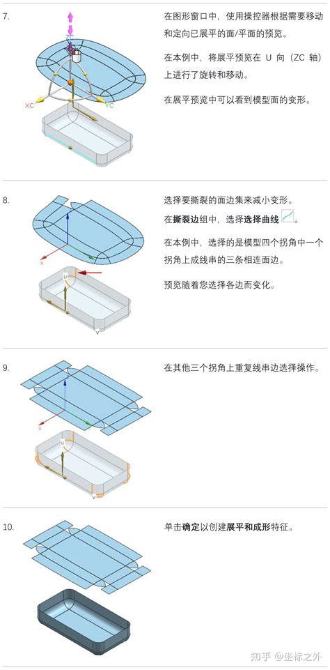 Ug Nx 曲面建模「展平和成形」命令简介 知乎