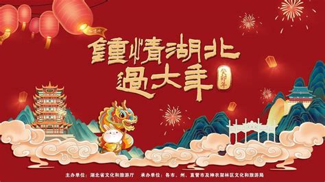钟情湖北过大年春节假期前三天，荆楚各地接待游客近1300万人次活动旅游景区