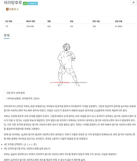 baekjoon 백준 java 31923번 마라탕후루 — slowcoding