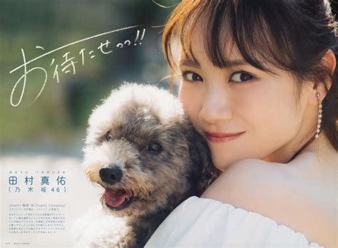 田村真佑 乃木坂 よいもの einaki