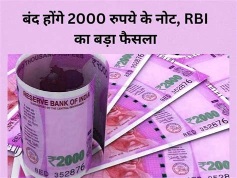 Rbi On 2000 Rupee Note बड़ी खबर 2000 रुपए के नोटों को चलन से बाहर
