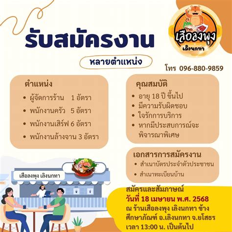 เสือลงพุง พรุ่งนี้ 18 4 68 เวลา 13 00 น มาสมัครงานกันนะครับ 🎊 เปิดรับสมัครทีมงานเสือลงพุง