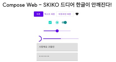 compose web 한글 깨짐 해결 feat 폰트 불러오기 코드너리
