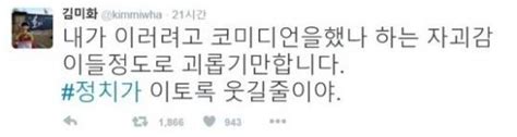 ‘이러려고 대통령 했나 김미화 박 대통령 담화 패러디 화제 스포츠동아