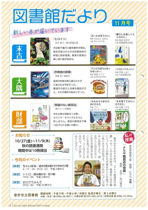11月号 曽於市立図書館