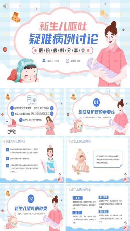 新生儿护理坏死性小肠结肠炎ppt课件 麦克ppt网