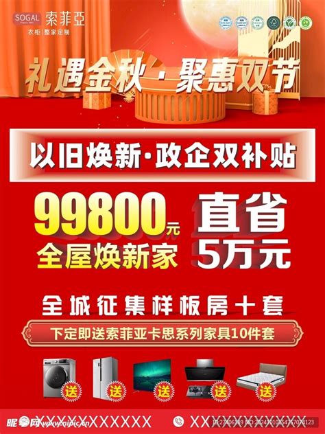 以旧换新宣传单设计图广告设计广告设计设计图库昵图网