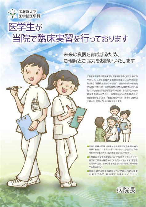 講義実習 北海道大学 医学教育国際交流推進センター 医学教育研究開発部門