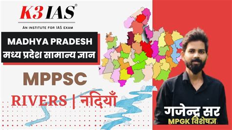 Rivers Mppsc 24122022 Gajendra Sir K3 Ias Youtube