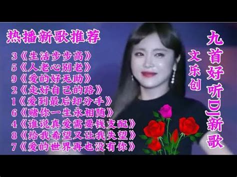 九首好听DJ新歌走好自己的路生活步步高人老心别老 爱的无助 YouTube