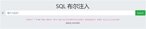 ctfhub技能树sql注入布尔盲注 anweilx 博客园