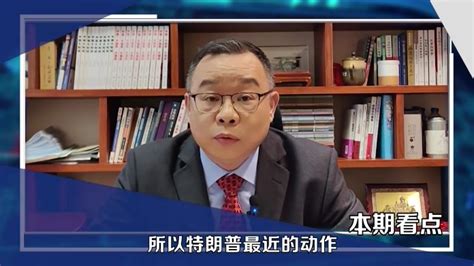 特朗普家族政商通吃，加密货币狂捞金，华裔大佬助阵凤凰网视频凤凰网