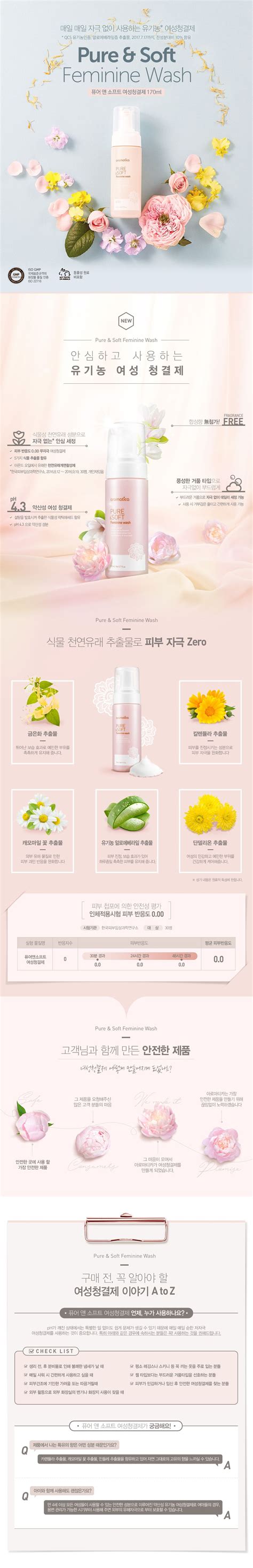 아로마티카 퓨어 앤 소프트 여성청결제 170ml 이미지 레이아웃 웹디자인 프로모션 배너