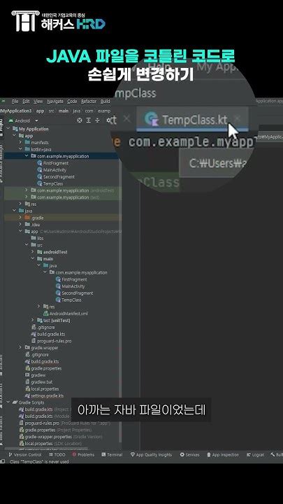 코틀린 자바java 파일을 코틀린kotlin으로 쉽게 변경하는 법 Youtube