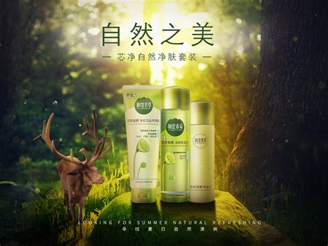 相宜本草化妆品合成海报笑雁冷刀 站酷zcool
