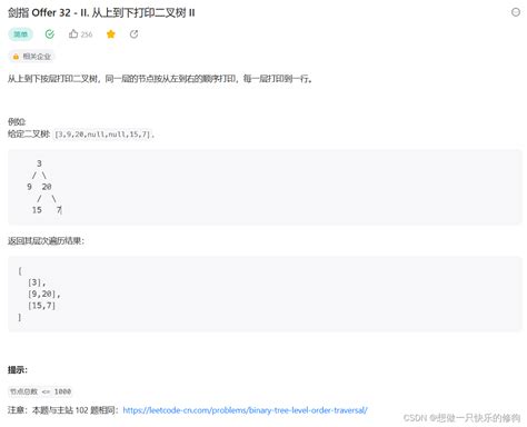 【leetcode】剑指 Offer 32 Ii 从上到下打印二叉树 Ii（js实现）js 打印二叉树 Csdn博客