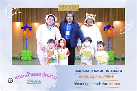 โรงเรียนอนุบาลเด่นหล้า Denla School Phetkasem