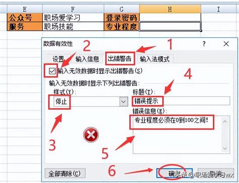 Excel技能之数据验证，总有一款适合你 正数办公