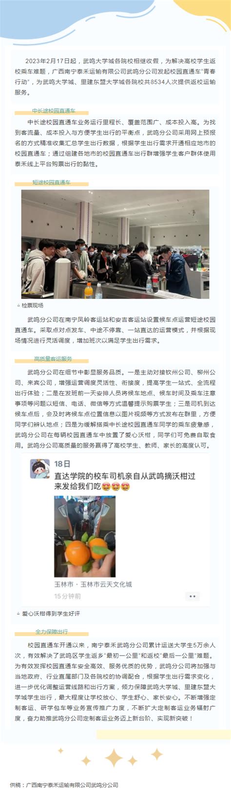 基层动态南宁泰禾武鸣分公司发起校园直通车青春行动 广西泰禾集团 广西泰禾发展集团有限公司