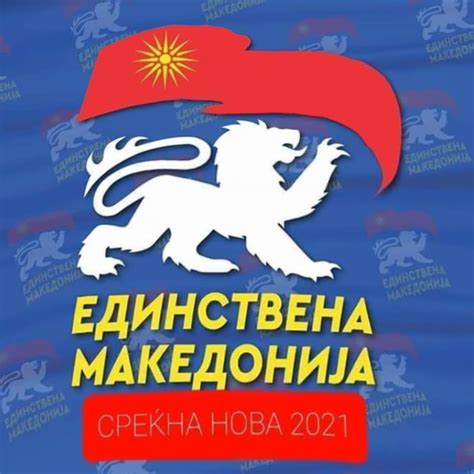 💓Со љубов за Македонија Единствена Македонија