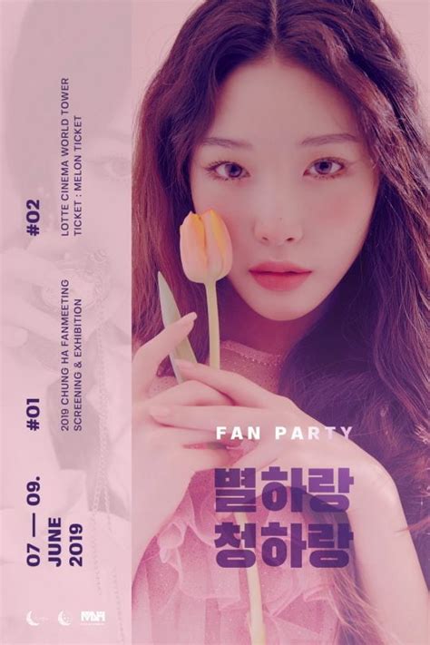 청하 데뷔 2주년 팬파티 별하랑 청하랑 개최 텐아시아