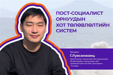 МАН ын ЖАГСААЛТЫГ архитектор Г Лувсанжамц ТЭРГҮҮЛНЭ