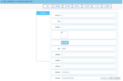 django计算机毕业设计乡村振兴战略背景下乡村教师培训教学系统python 源码程序 lw 远程部署 乡村管理系统计算机课设 csdn博客