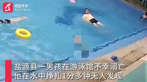 四川凉山一男孩游泳池挣扎1分钟溺亡 沉入水底7分钟被捞起四川省溺亡新浪新闻