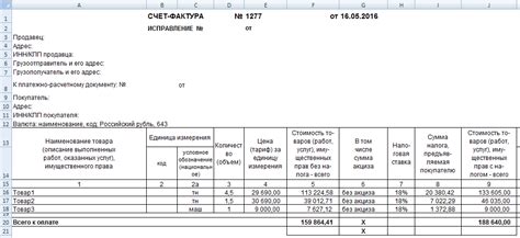 Счет фактура в Excel Excel Works