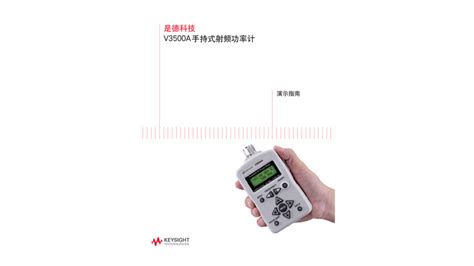 V3500a 手持射频功率计 Keysight