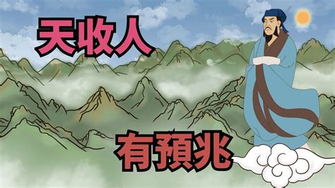 「天收人，有預兆」：上天要帶走一個人，會事先給出這些暗示【諸子國學】為人處世國學命運財富人際關系人性 Youtube