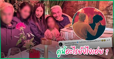 ปู แบล็คเฮด แจนจัง อดีตไอดอลวง Bnk48 ถูกจับตาหรือกำลังปลูกต้นรักครั้งใหม่