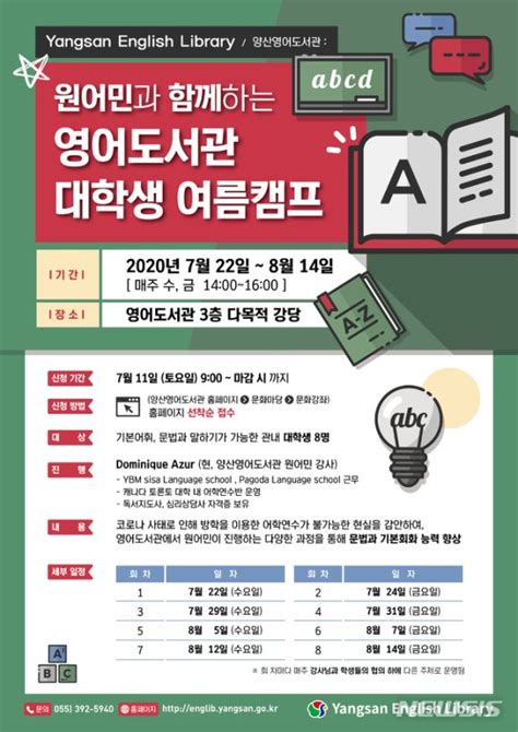양산영어도서관 원어민 함께하는 대학생 여름캠프 파이낸셜뉴스