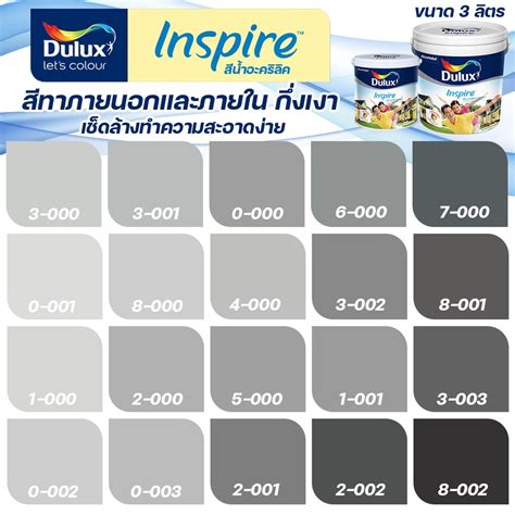 Ici Dulux สีเทา อินสไปร์ กึ่งเงา ขนาด 3l สีทาบ้าน สีน้ำ สีทาภายใน สีทาภายนอก เช็ดล้างทำความสะอาด