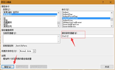 word首行缩进快捷键设置 新知