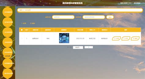 基于springbootvue的高校教师科研管理系统的设计与实现 代码货栈