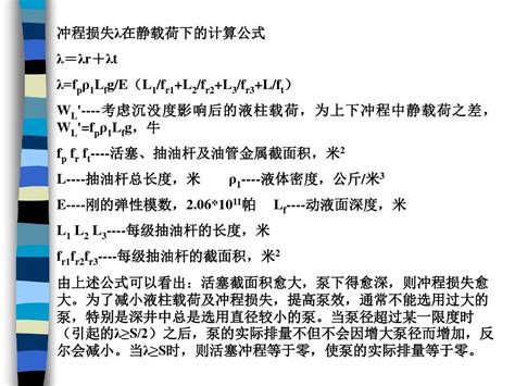 抽油井功图分析word文档在线阅读与下载无忧文档