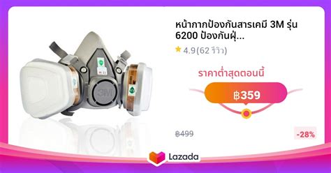 หน้ากากป้องกันสารเคมี 3m รุ่น 6200 ป้องกันฝุ่น ละออง พ่นยา พ่นสี กลิ่นทินเนอร์ พร้อมตลับกรอง