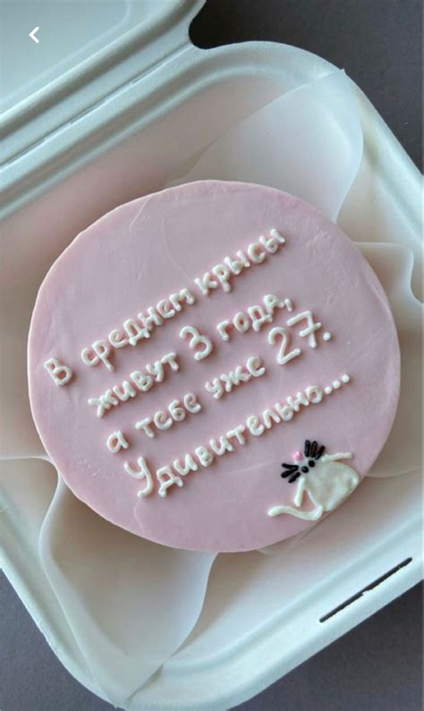 Смешной Бенто торт с приколом подруге | Funny birthday cakes, Mini ...