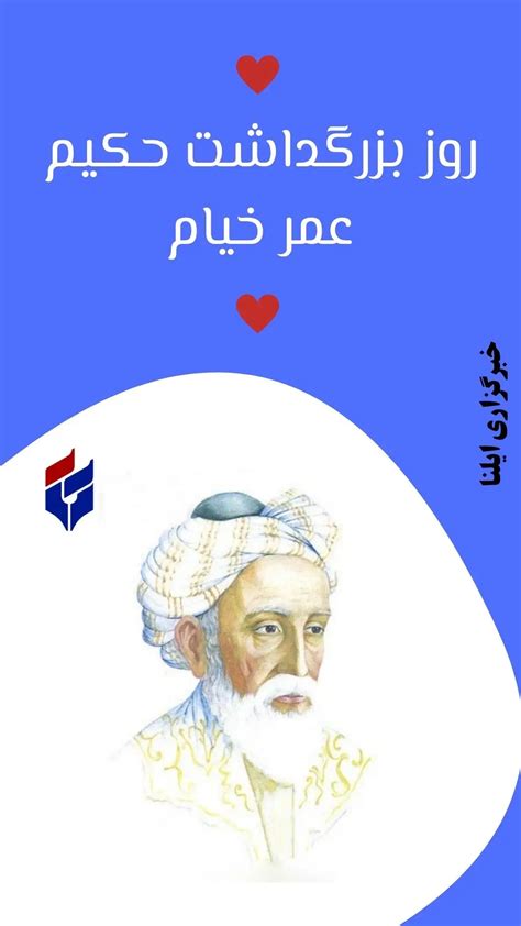روز بزرگداشت حکیم عمر خیام چه روزی است