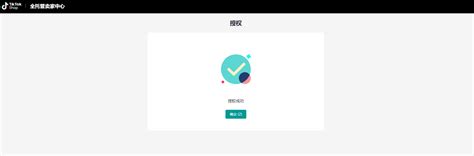 TikTok全托管授权 妙手ERP