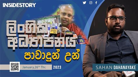 Inside Story Live වරෙන් Sex කරන්න Sahan Dahanayake Youtube