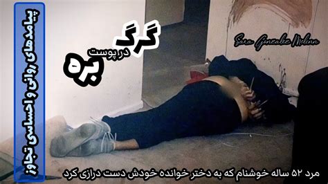 سر پدر خوانده اش رو برید Youtube