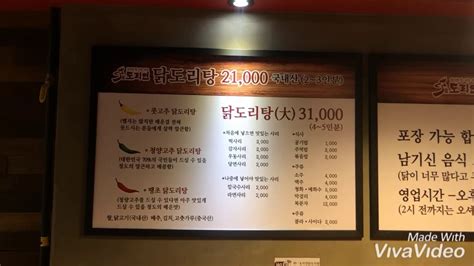 맛집 도리연 닭도리탕 동부시장점 Youtube