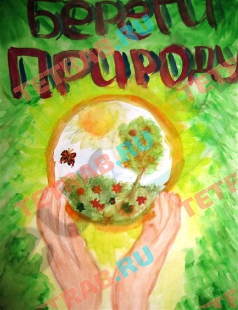 Ответ Охрана природы Особо охраняемые территории Рабочая тетрадь по биологии 5 класс Пасечник