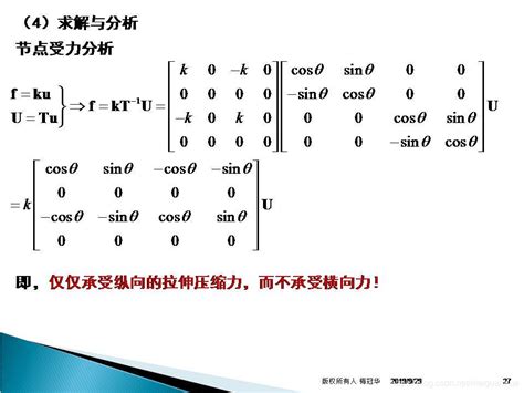 有限元基础及ansys应用 第3节 平面桁架结构有限元分析 Ppt有限元分析及应用第 讲 Ppt Csdn博客