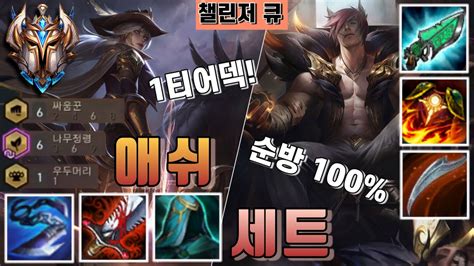 롤토체스 공략 필독 시즌4 랭킹 10등이 알려주는 대깨 1티어 순방율100 6싸움꾼 6나무 정령덱 빌드업and배치 완벽 공략 롤토체스 시즌4 Tft 롤체